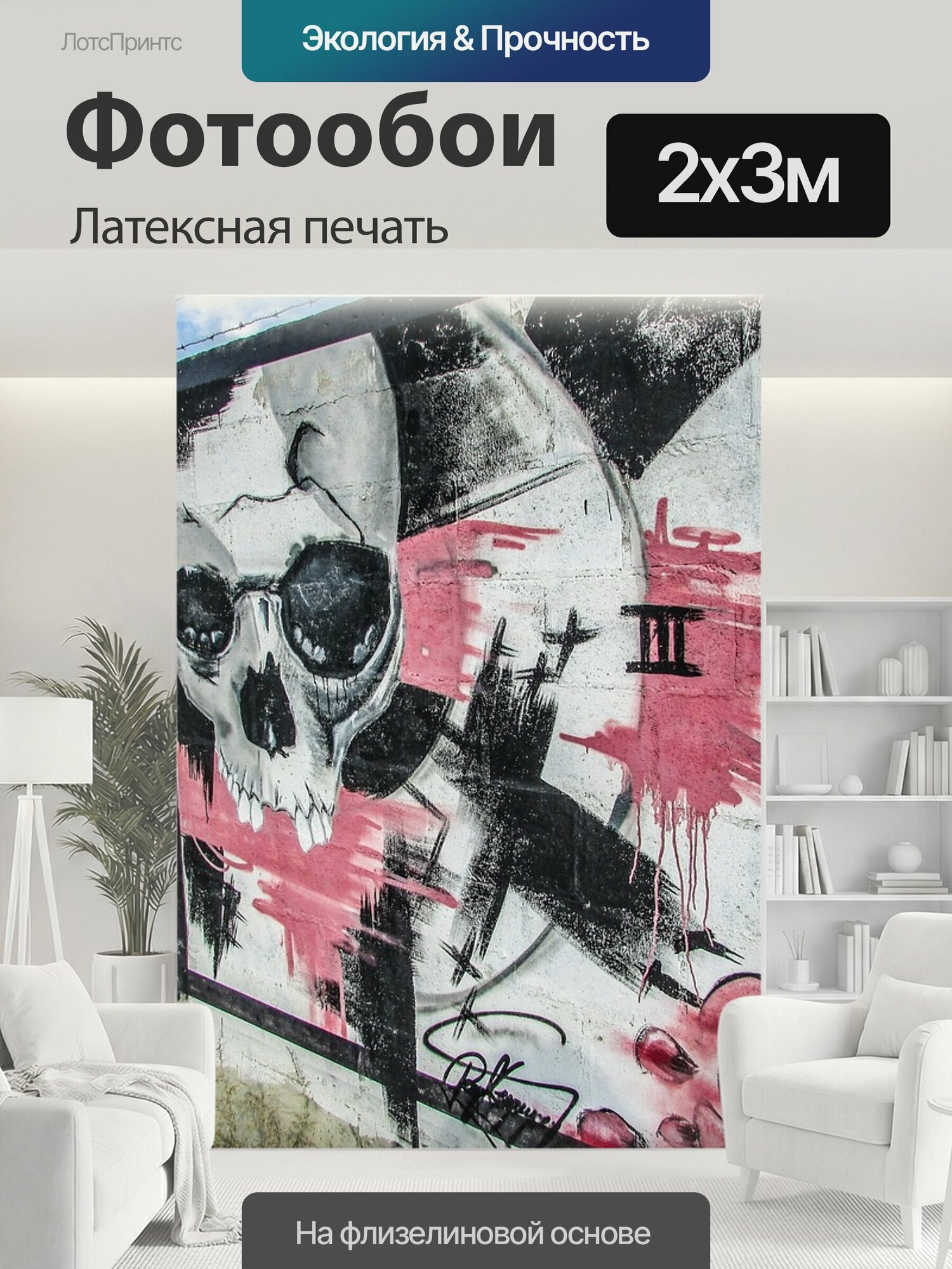 Фотообои моющиеся ударопрочные "Граффити, балончик с краской, городской" 200x300 см. латексная печать