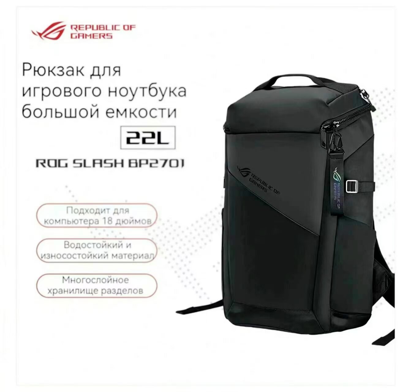 Рюкзак для компьютера Asus ROG, 18-дюймовый водонепроницаемый и износостойкий многофункциональный рюкзак ROG BP2701