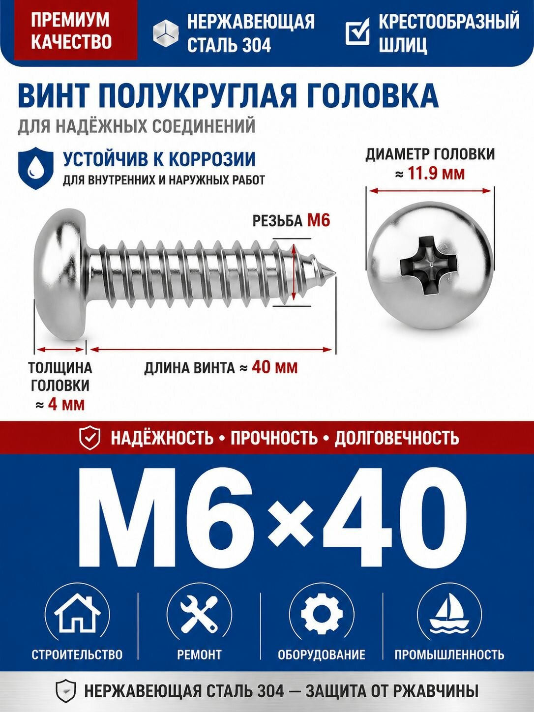 Саморезы 6 x 40 мм 8 шт. 0.3 кг. шурупы винты