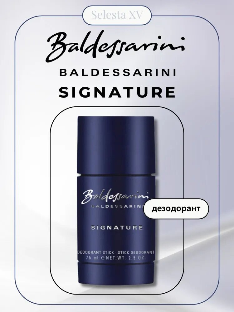 Baldessarini Signature Дезодорант Стик (DEO STICK) 75 мл