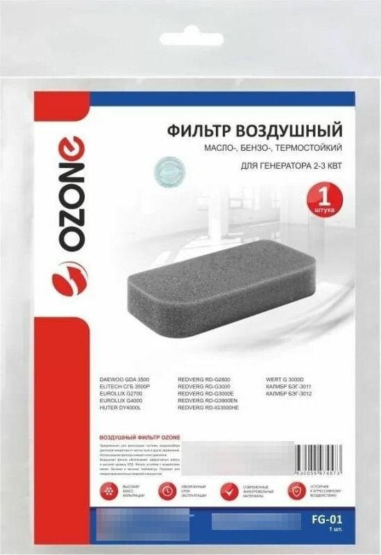 Фильтр воздушный OZONE / озоне FG-01 для генератора, прямоугольный, бескаркасный, из полиуретана, 135x75x25мм / инструменты, оснастка
