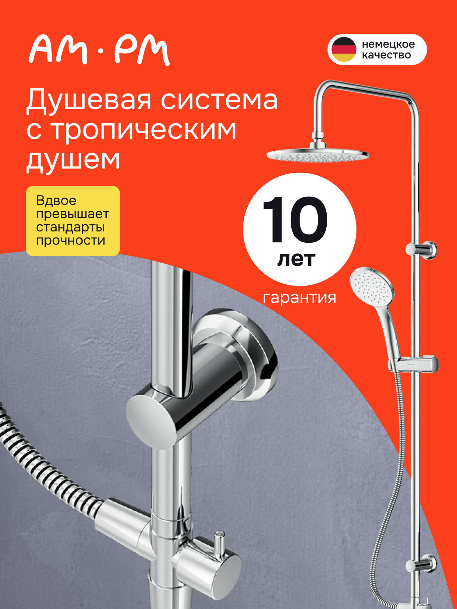 Душевая система с тропическим душем AM.PM Wish, без излива, хром