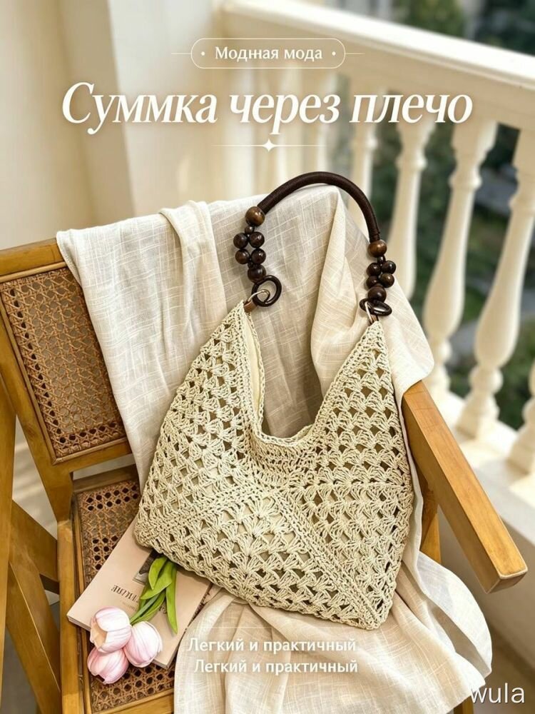 Сумка wula с ротанговой вязкой, бежевого цвета, сумка через плечо, для лета и пляжа, бэгет