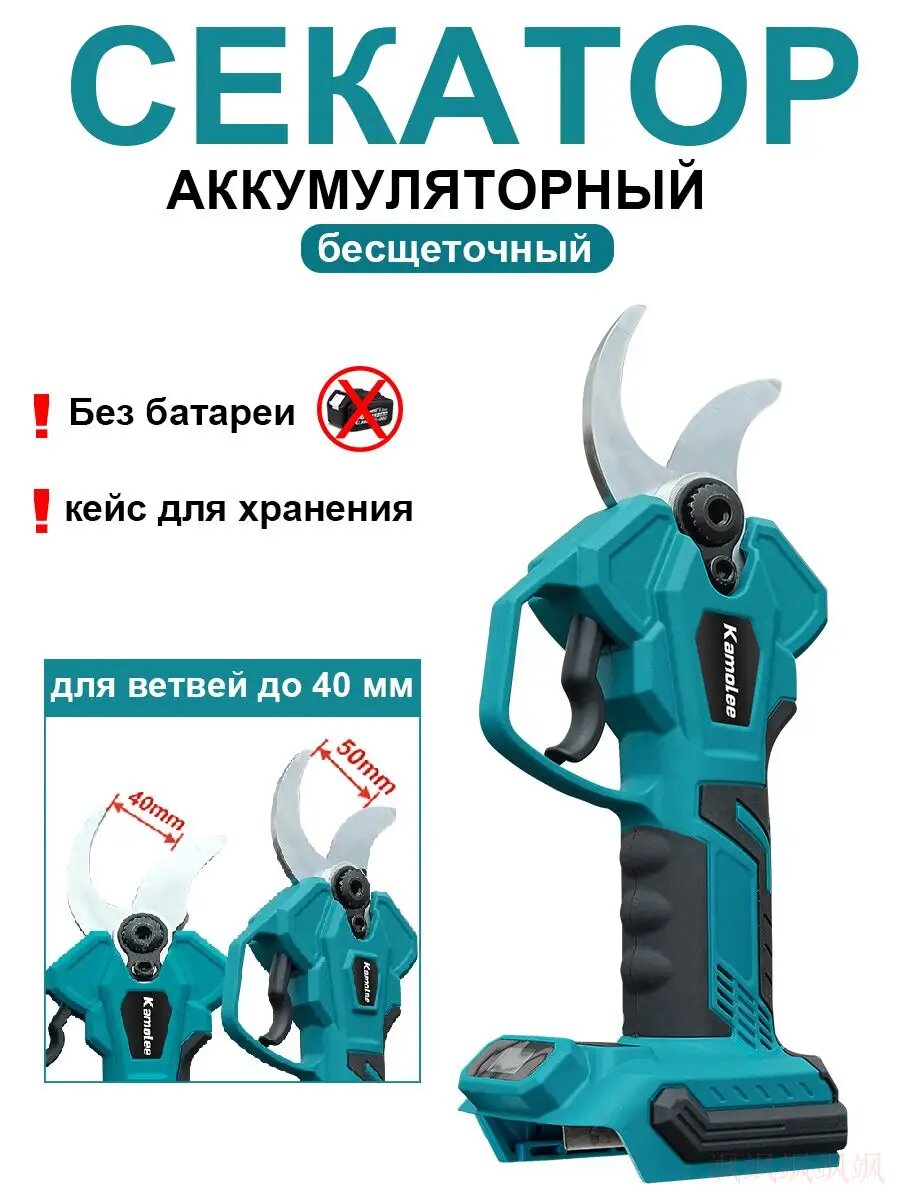 Kamolee Электросекатор,40мм