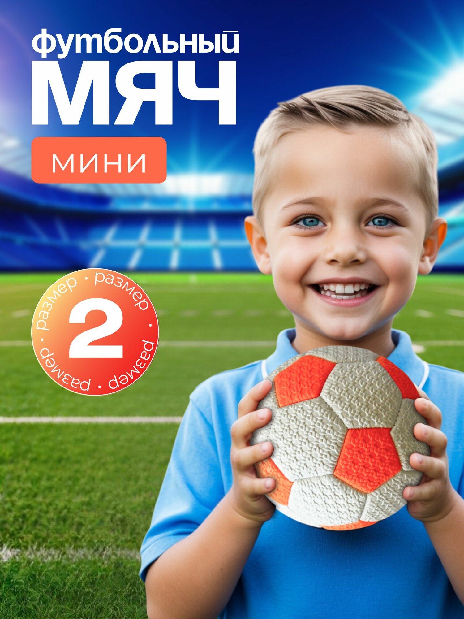 Мяч футбольный детский 2 размер, мини-мяч диаметр 15 см
