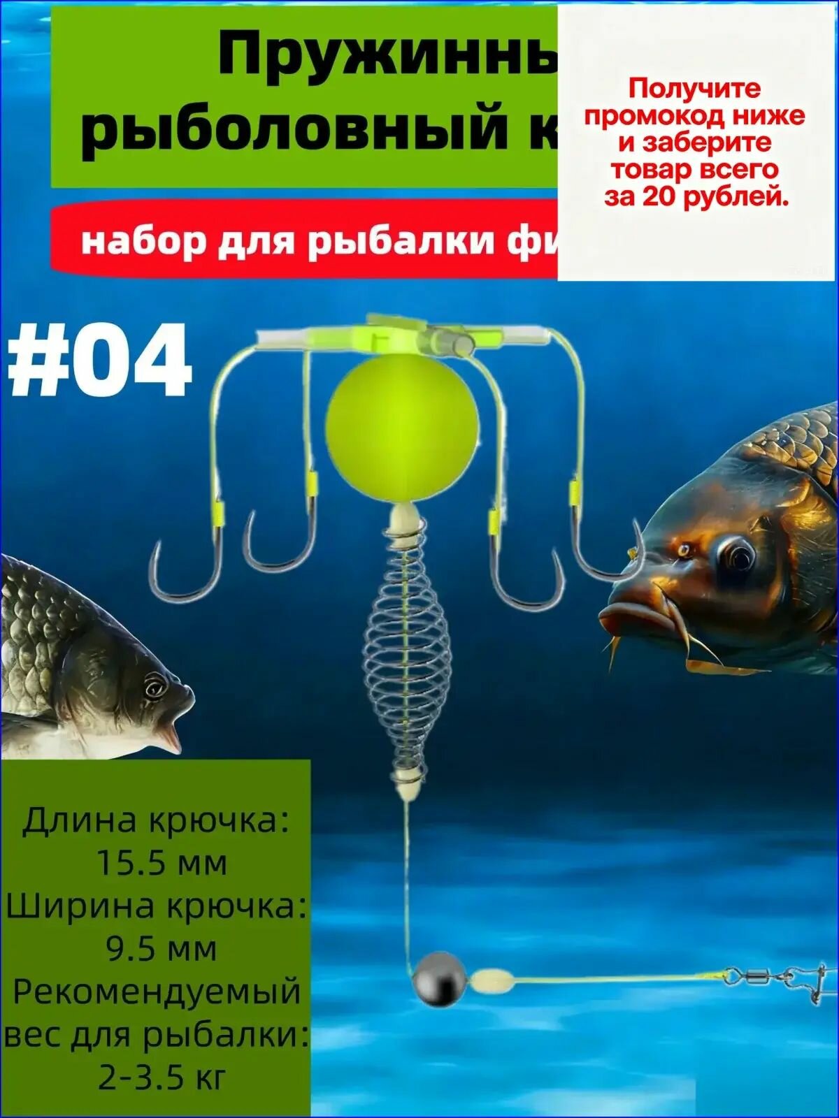 Популярный комплект для ужения белого амура и толстолобика, оснащённый плавучей кормушкой и сдвоенными крючками, предназначенный как для поплавочной, так и для донной оснастки. 2