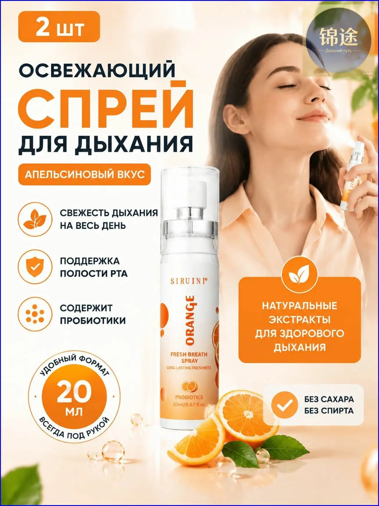 Премиум спрей для рта, 20 мл