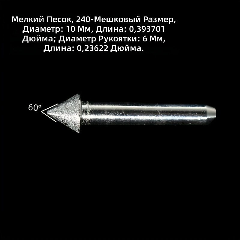 Наждачная шлифовальная головка для снятия фаски с нефрита, 10 мм, 240 меш