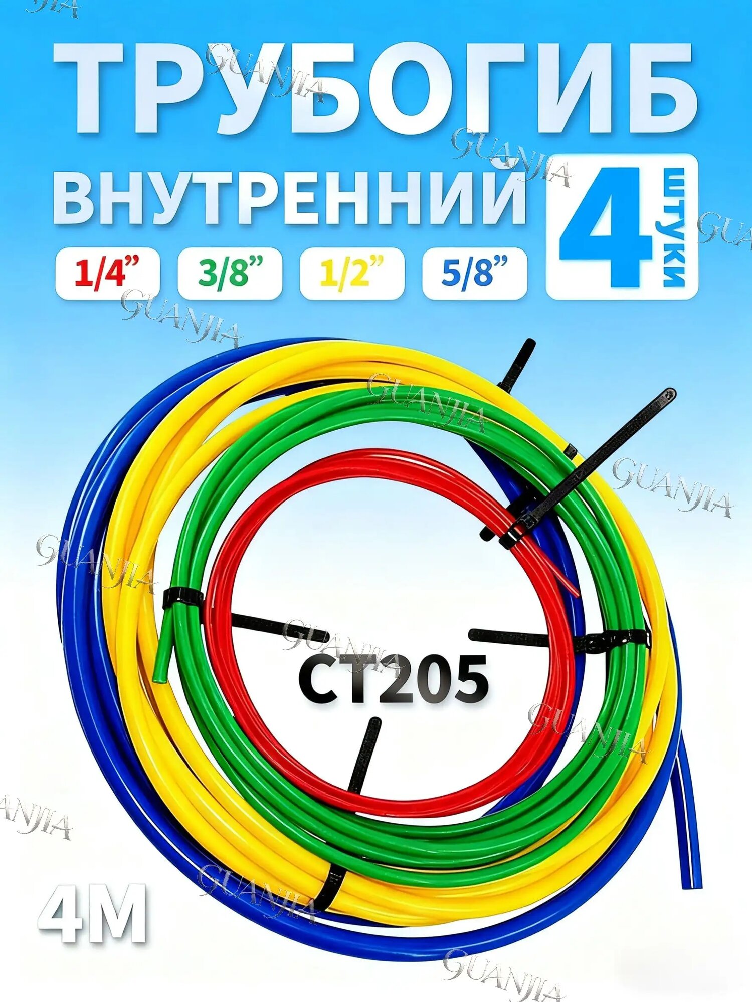 Трубогиб внутренний CT205 для медных и аллюминиевых труб