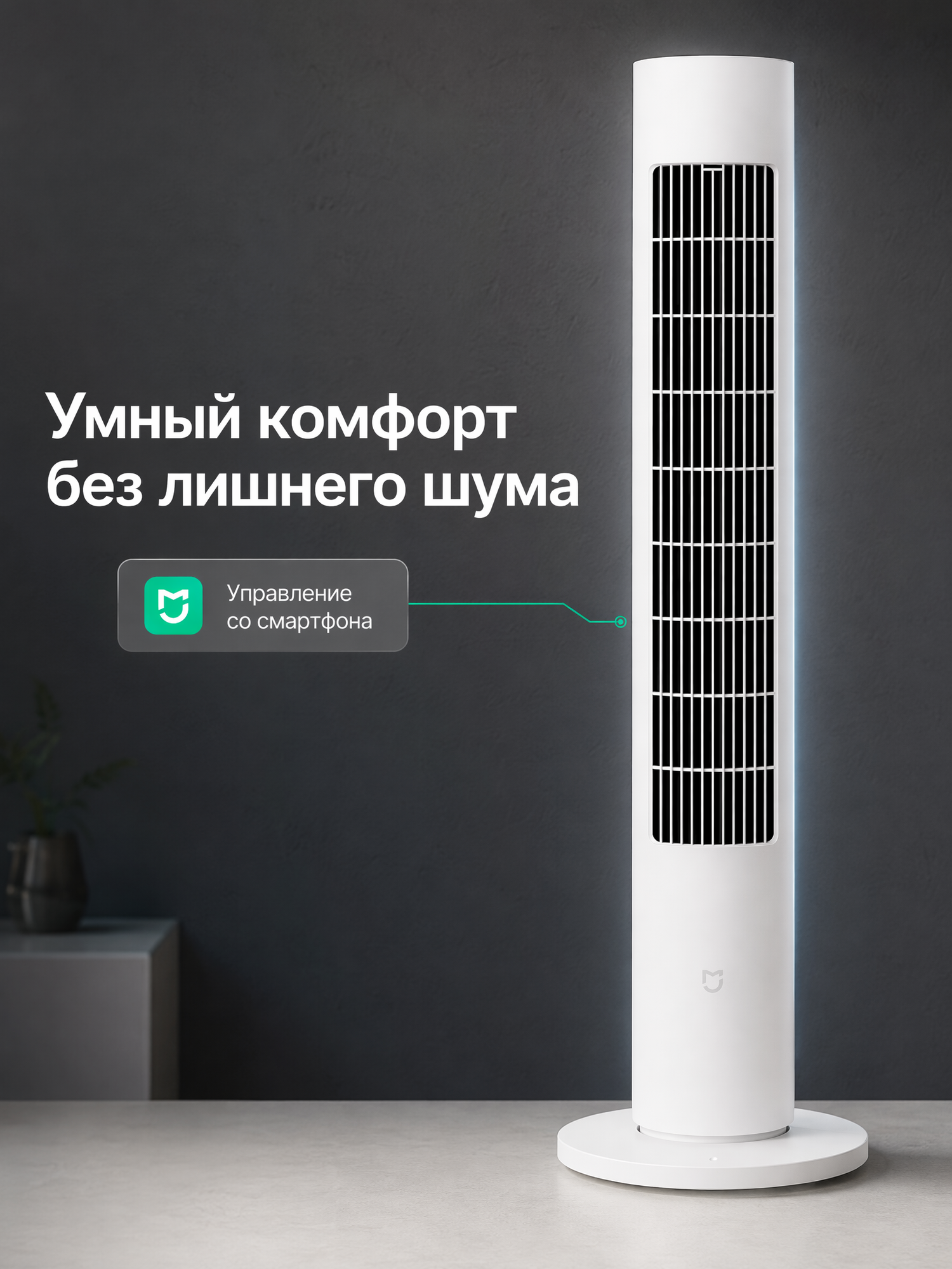 Вентилятор Xiaomi Mijia, DC Inverter, колонный, 4 скорости, мощность 69 Вт, площадь 22 м²