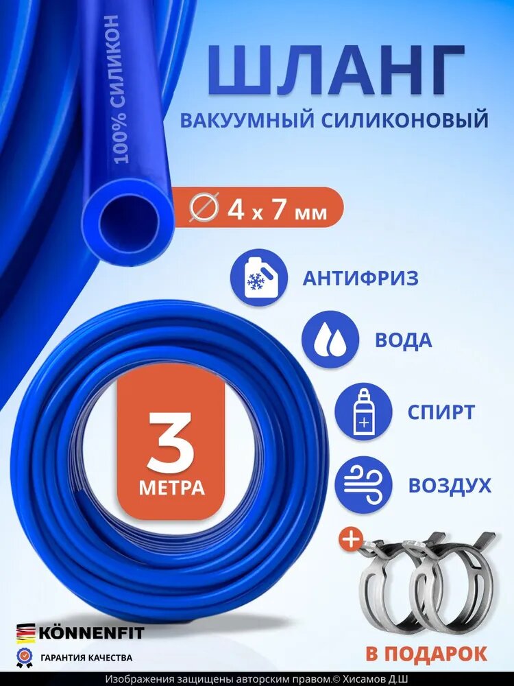Шланг вакуумный силиконовый 4мм (4х8мм) - 3 метра, трубка для авто, омывателя, карбюратора, вакуумной системы, хомуты в подарок!
