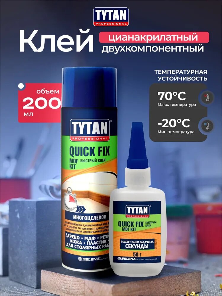 Tytan Клей цианакрилатный секундный универсальный 200 мл, Quiсk Fix Professional