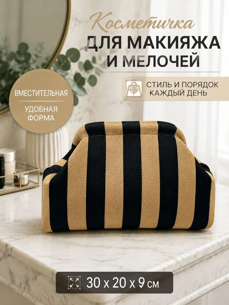 Косметичка