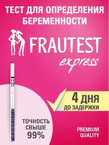Тест на беременность Frautest Express, тест-полоска, 1 шт