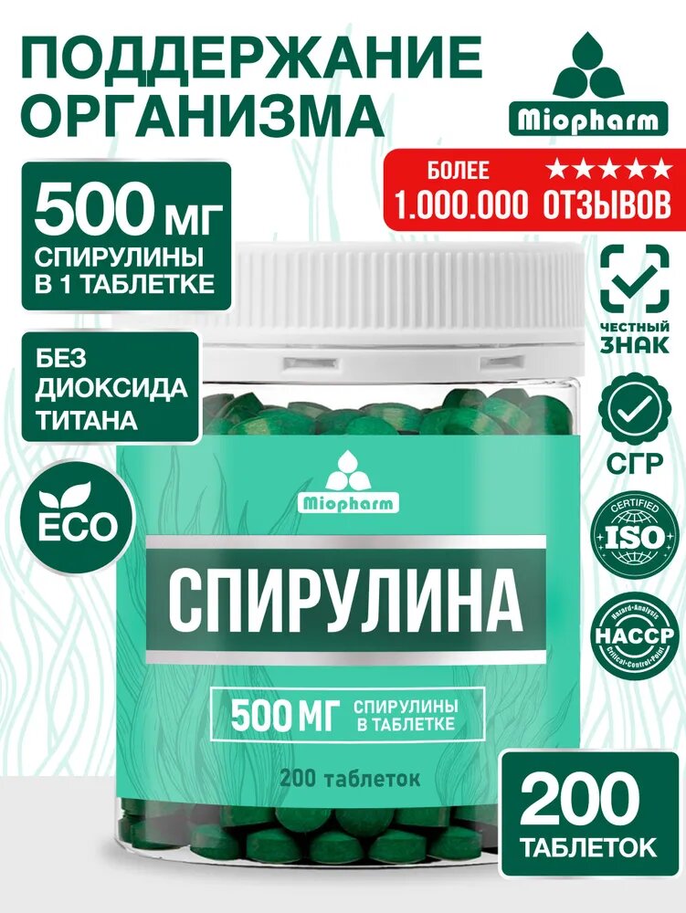 Спирулина 500 мг таблетки 200 шт PREMIUM Миофарм, детокс для похудения женщинам и мужчинам, морские водоросли, БАД