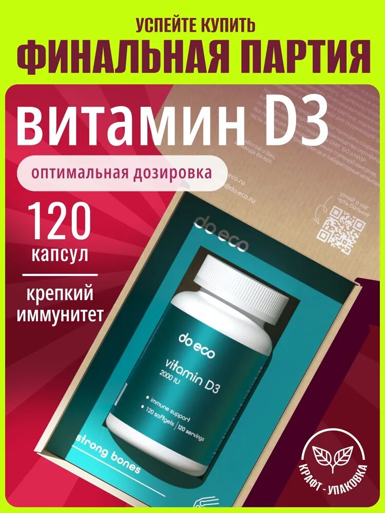 Витамин D3 2000 ME, Д, D3, д3 холекальциферол, для женщин и мужчин, 120 капсул
