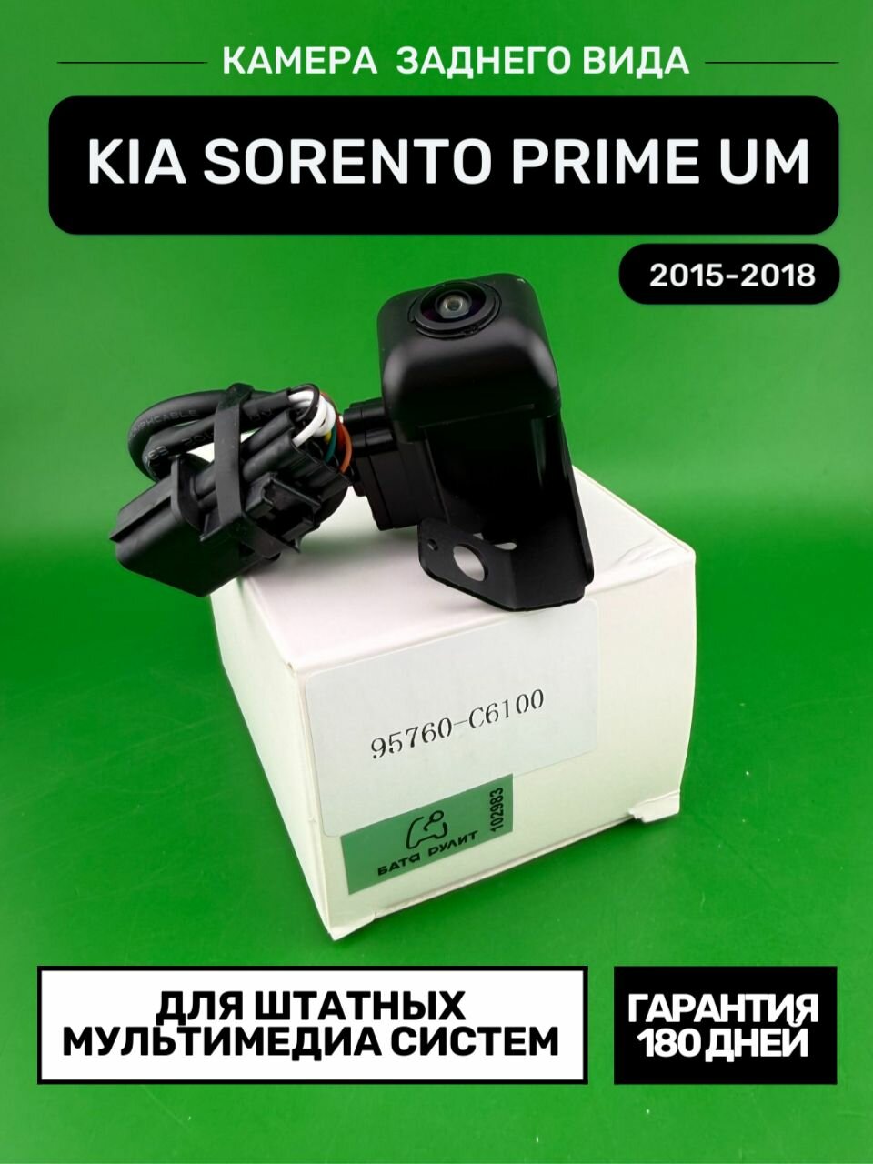 Камера заднего вида Kia Sorento Prime UM (2015–2018), HD 720x480, защита IP 67