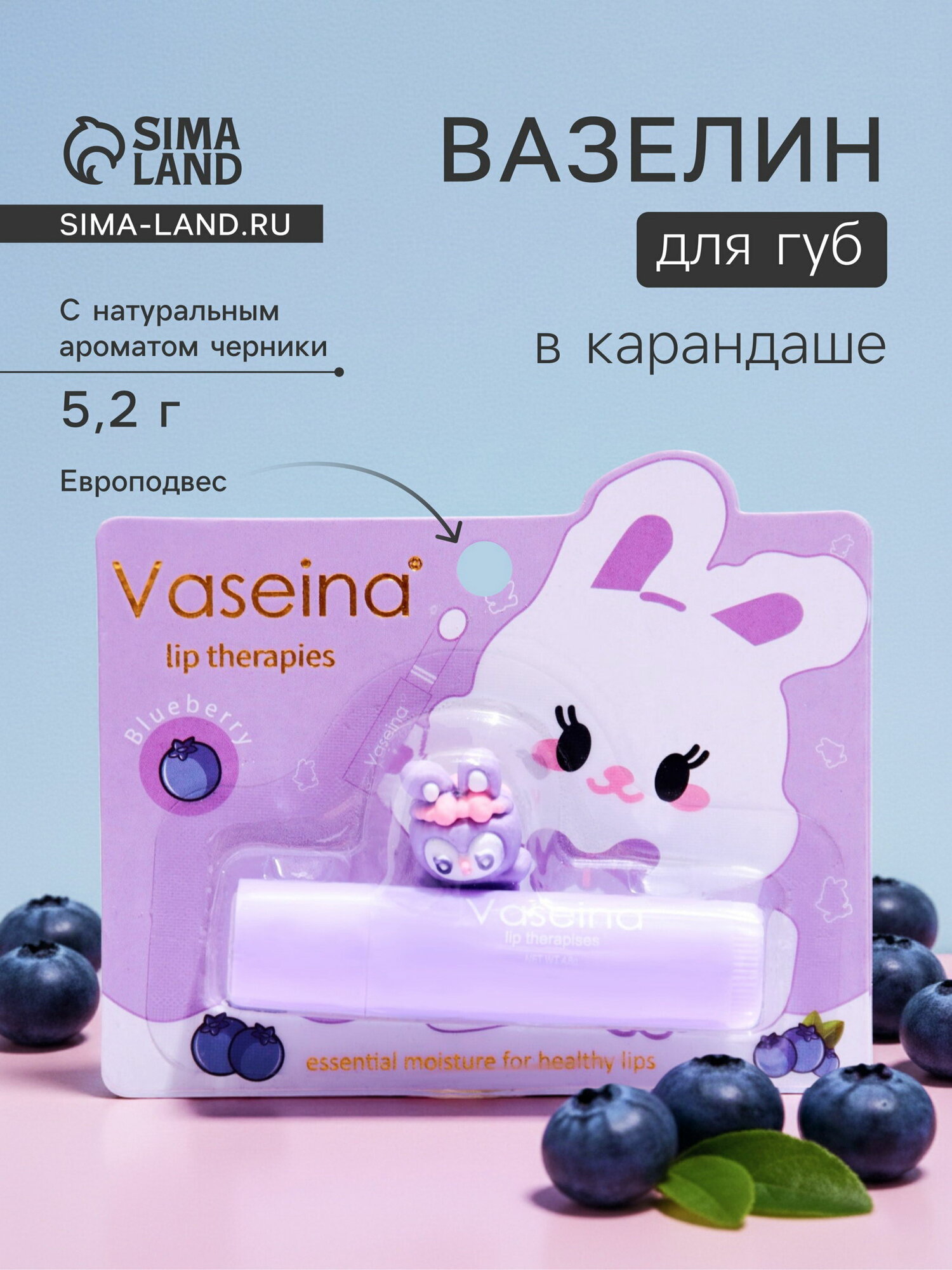 Вазелин для губ с черникой, вид: бальзам, маркировка: честный знак, 2 шт.