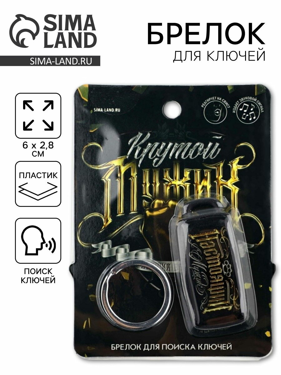 Брелок для поиска ключей
