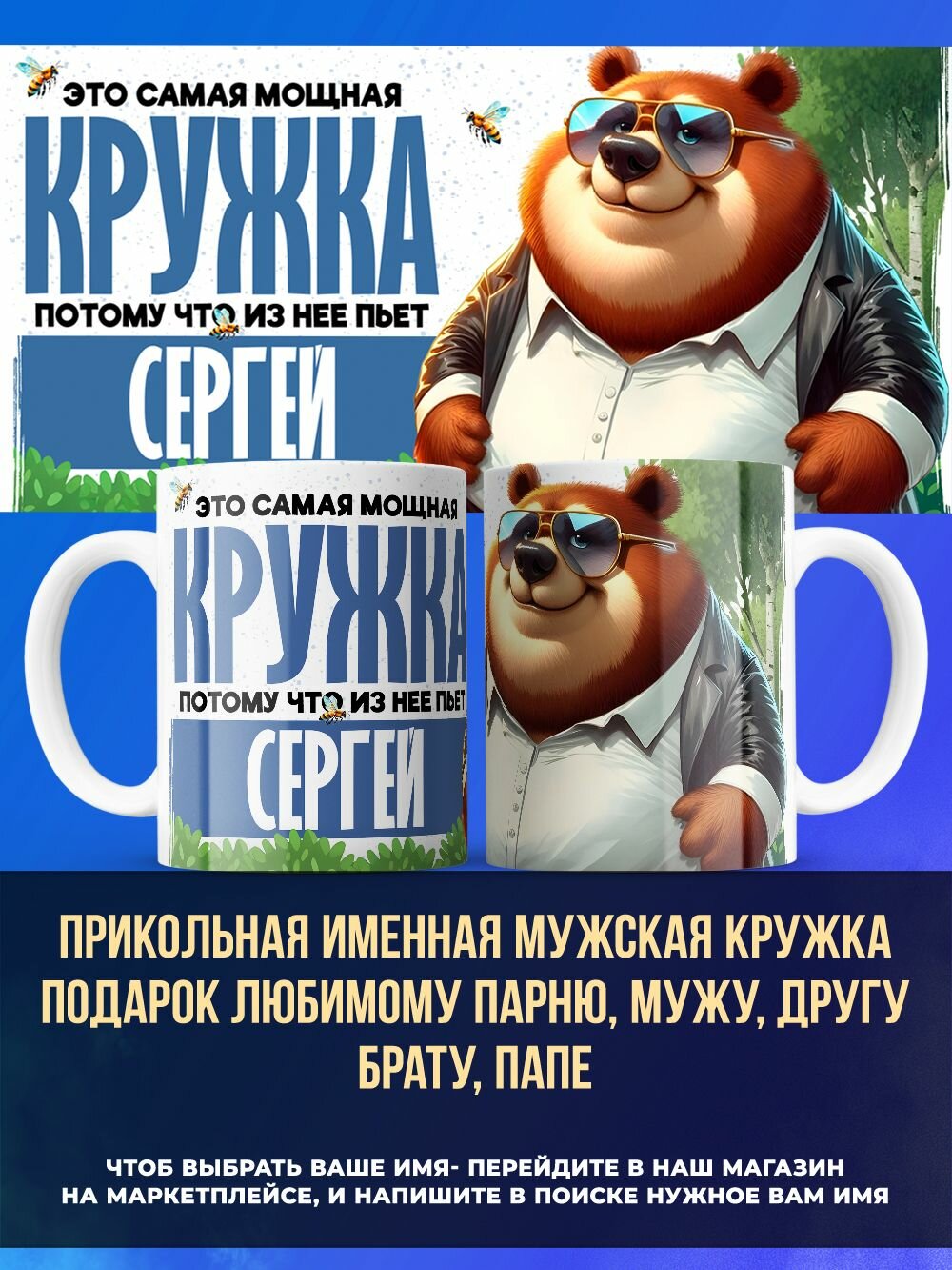 Именная мужская кружка подарок брату имя Сергей