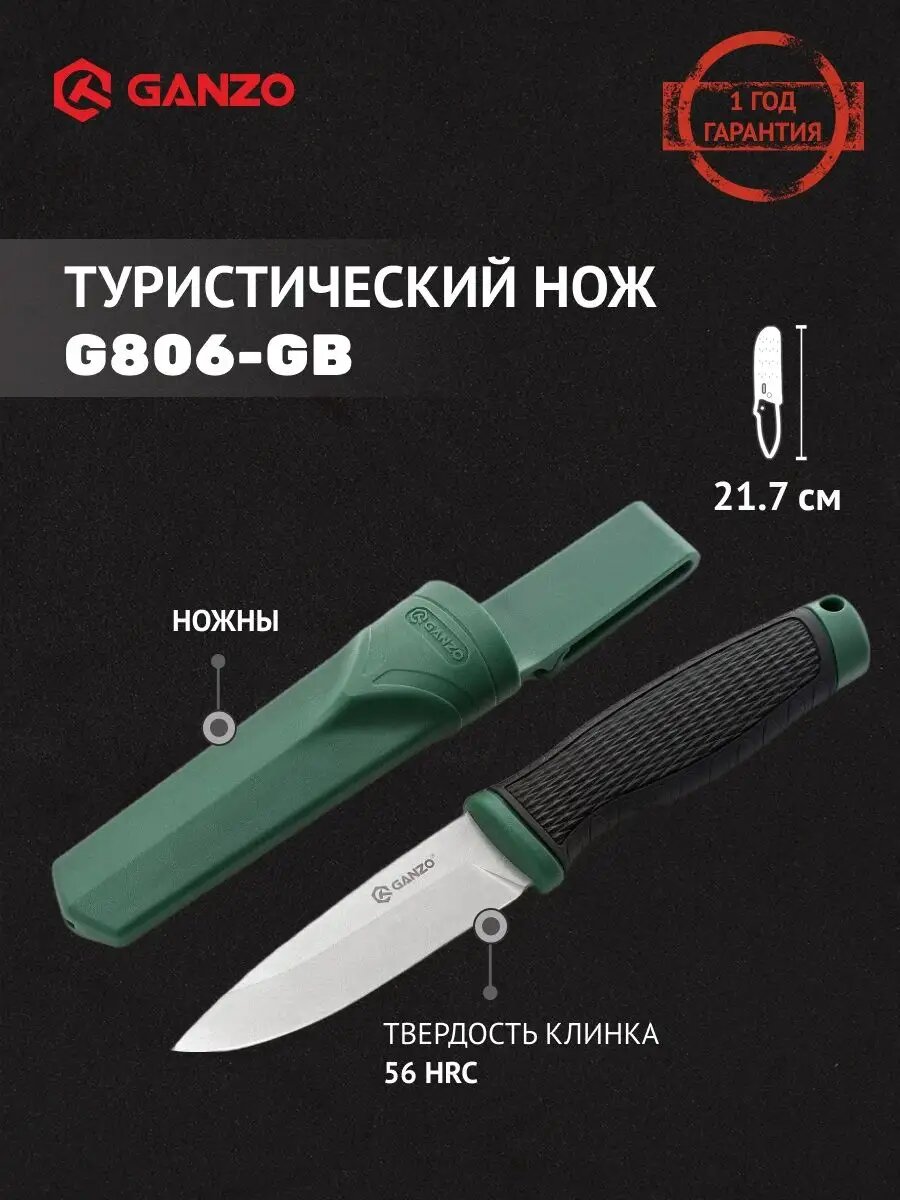 Нож фиксированный тактический Ganzo G806 лезвие 9,8 см, нержавеющая сталь 8CR14