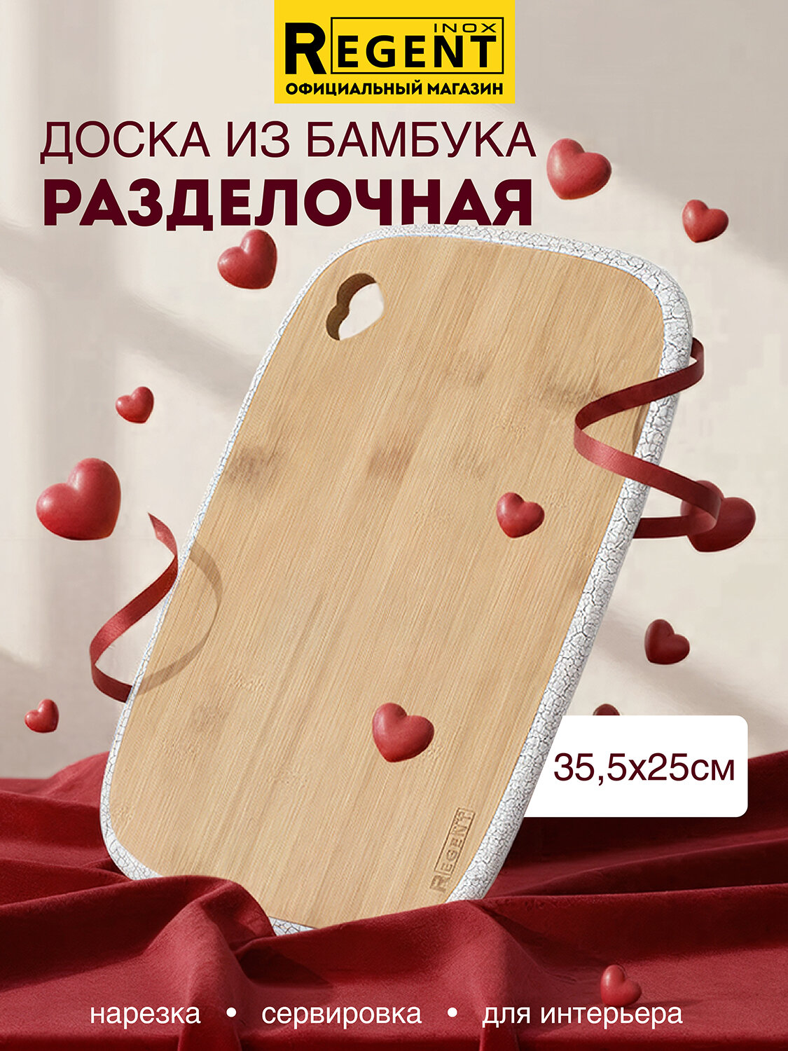 Доска разделочная деревянная, для кухни, бамбук, Regent inox