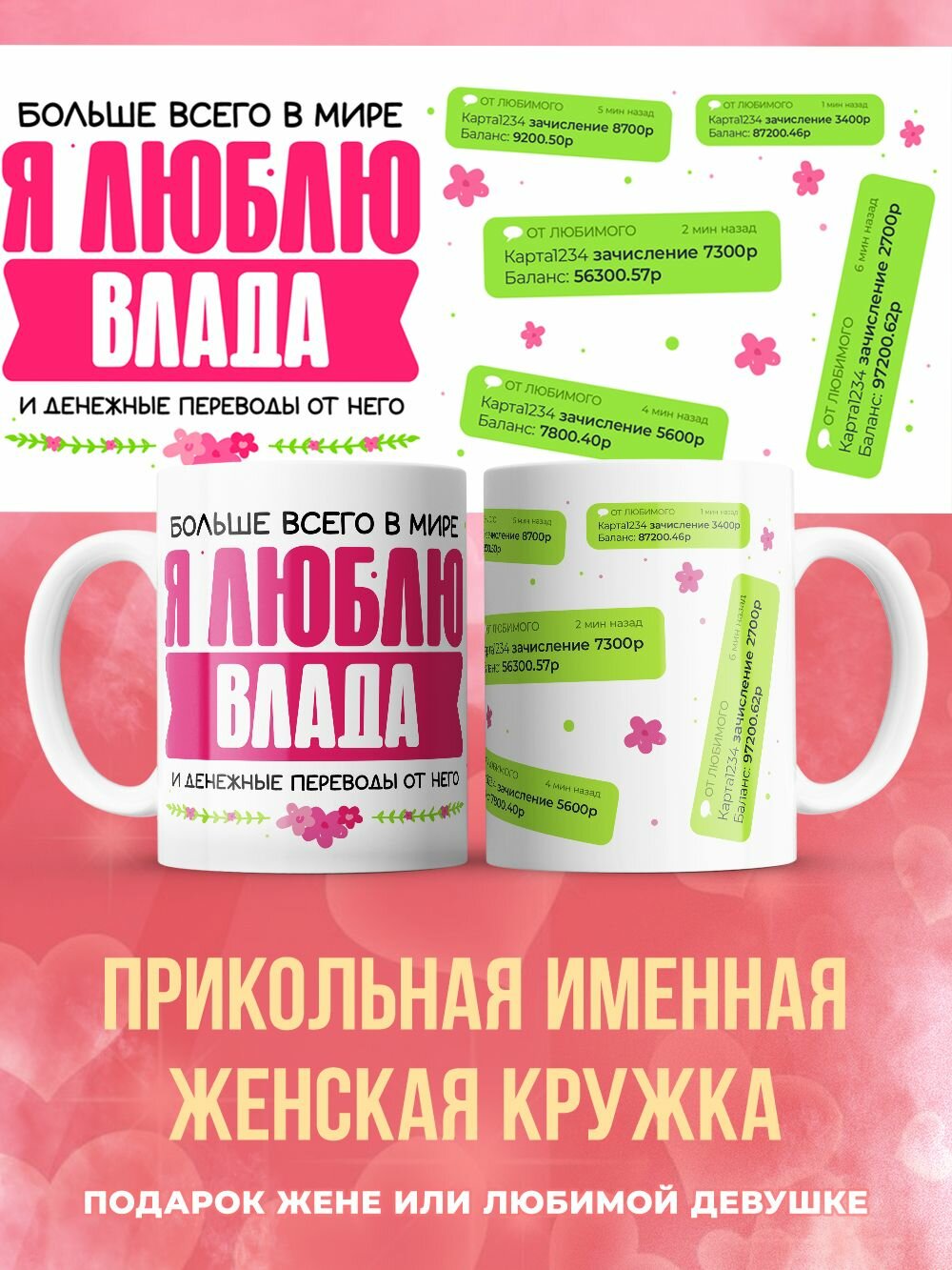 Прикольная женская кружка подарок девушке имя Влад