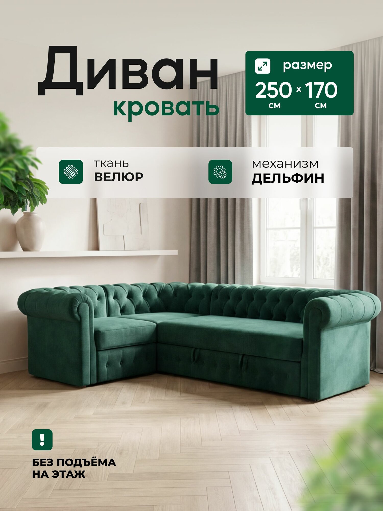 Диван кровать угловой раскладной из велюра, размер 250х170, цвет изумрудный