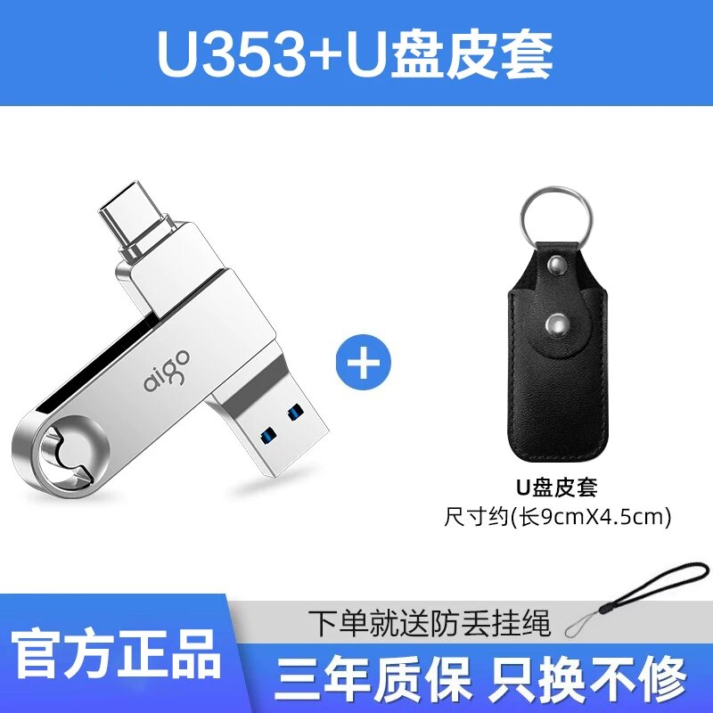 32GB USB-флешка с типом C, модель U353, скорость чтения 120 МБ/с, в комплекте кожаный чехол, для мобильных и компьютеров