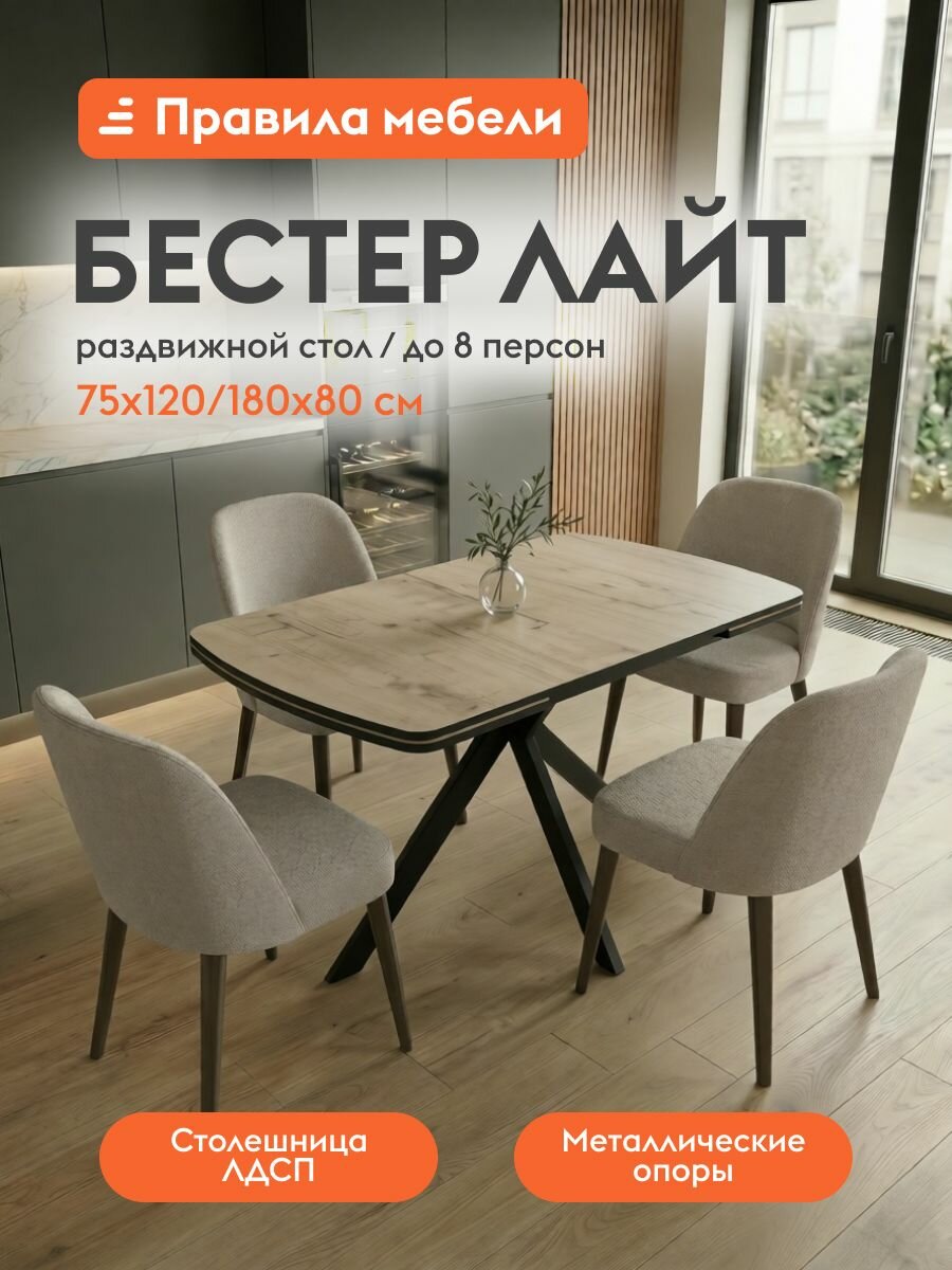 Кухонный, обеденный стол Бестер Лайт, раскладной, раздвижной, 120х80х75 см, Дуб ирландский, ЛДСП / Черный, металл