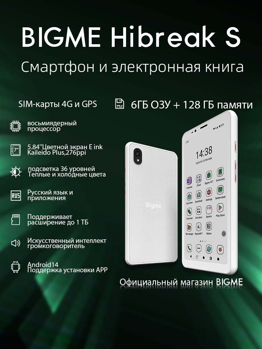 Смартфон и электронная книга Bigme Hibreaks,5,84'Черно-белый экран E Ink, 6 ГБ/128 ГБ, Android 14, Bluetooth,4G SIM