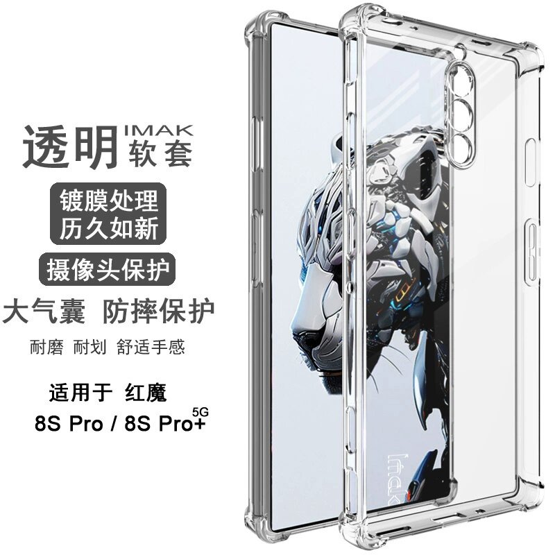 Imak Red Magic 8 Pro+ Полная защита ударопрочный чехол с воздушной подушкой, прозрачный
