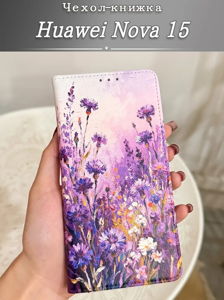 Чехол-книжка на Huawei Nova 15 / Хуавей Нова 15 с рисунком (Лавандовое поле в стиле масляной живописи)