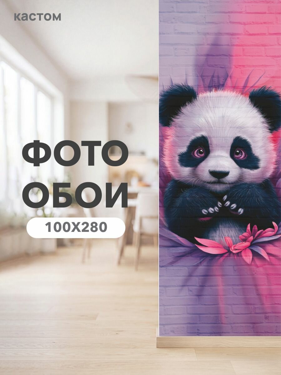 Фотообои на стену флизелиновые 3d Панда 100х270 см