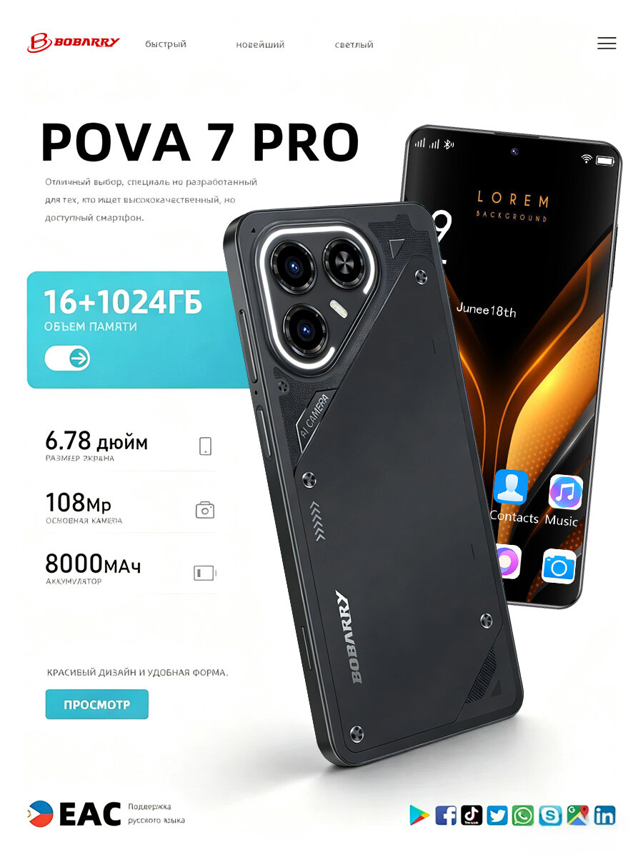Pova7 ProМощный 5G смартфон с 8-ядерным процессором и 1 ТБ памяти — расширение через карту microSD