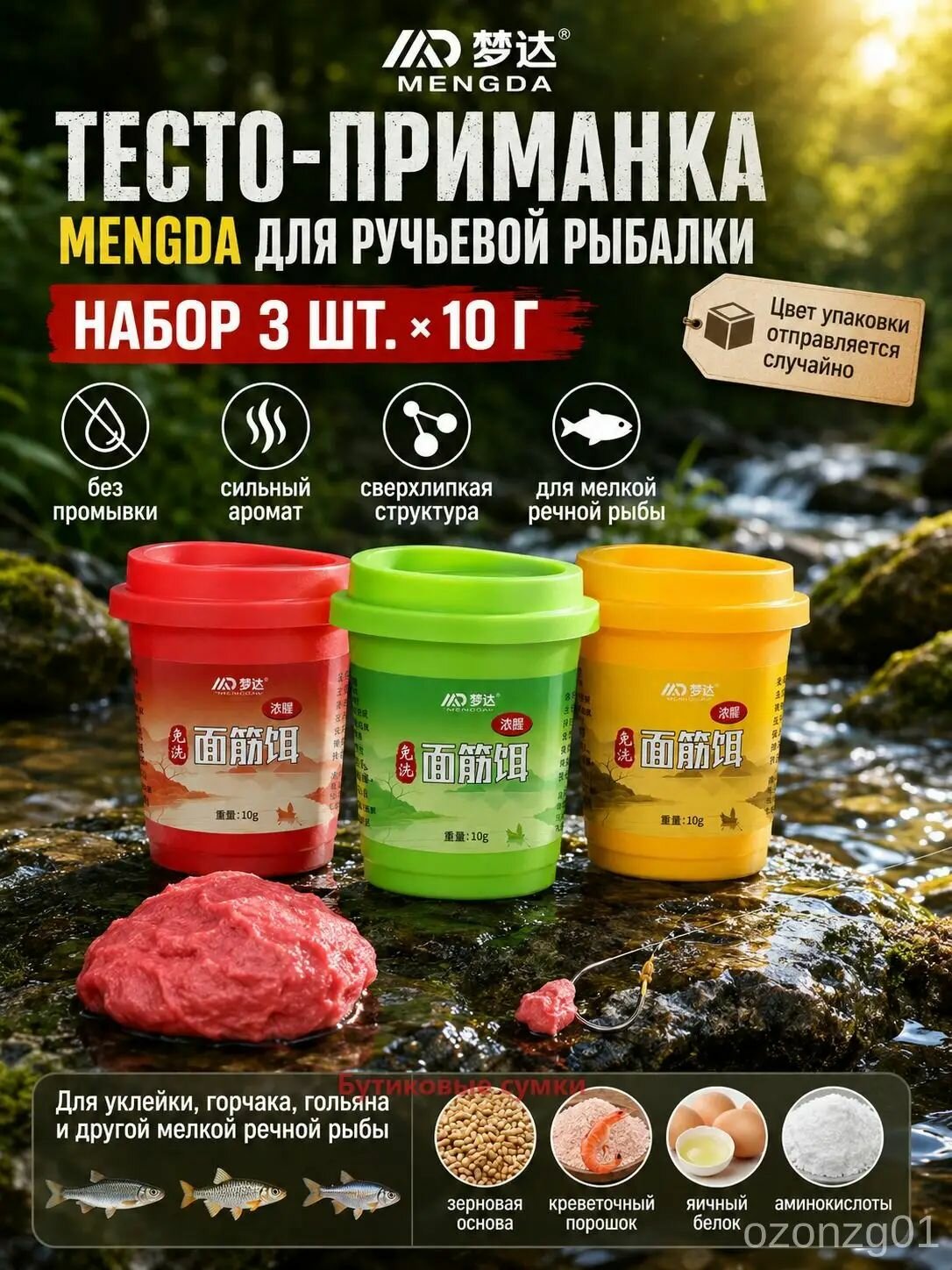 Рыболовная клейковина для ручьев, 3 шт: концентрированный рыбий аромат, для плотвы и окуня небольшой магазин для ручьев плотва окунь концентрированный аромат 3 штуки