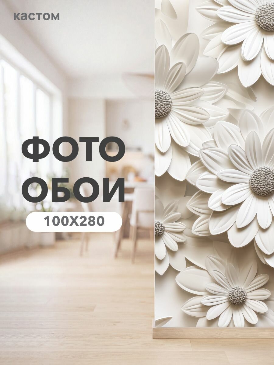 Фотообои на стену флизелиновые 3d барельеф 100х270 см