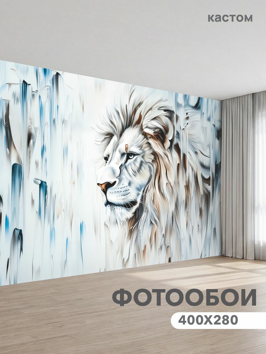 Фотообои на стену флизелиновые 3d Лев 400х270 см