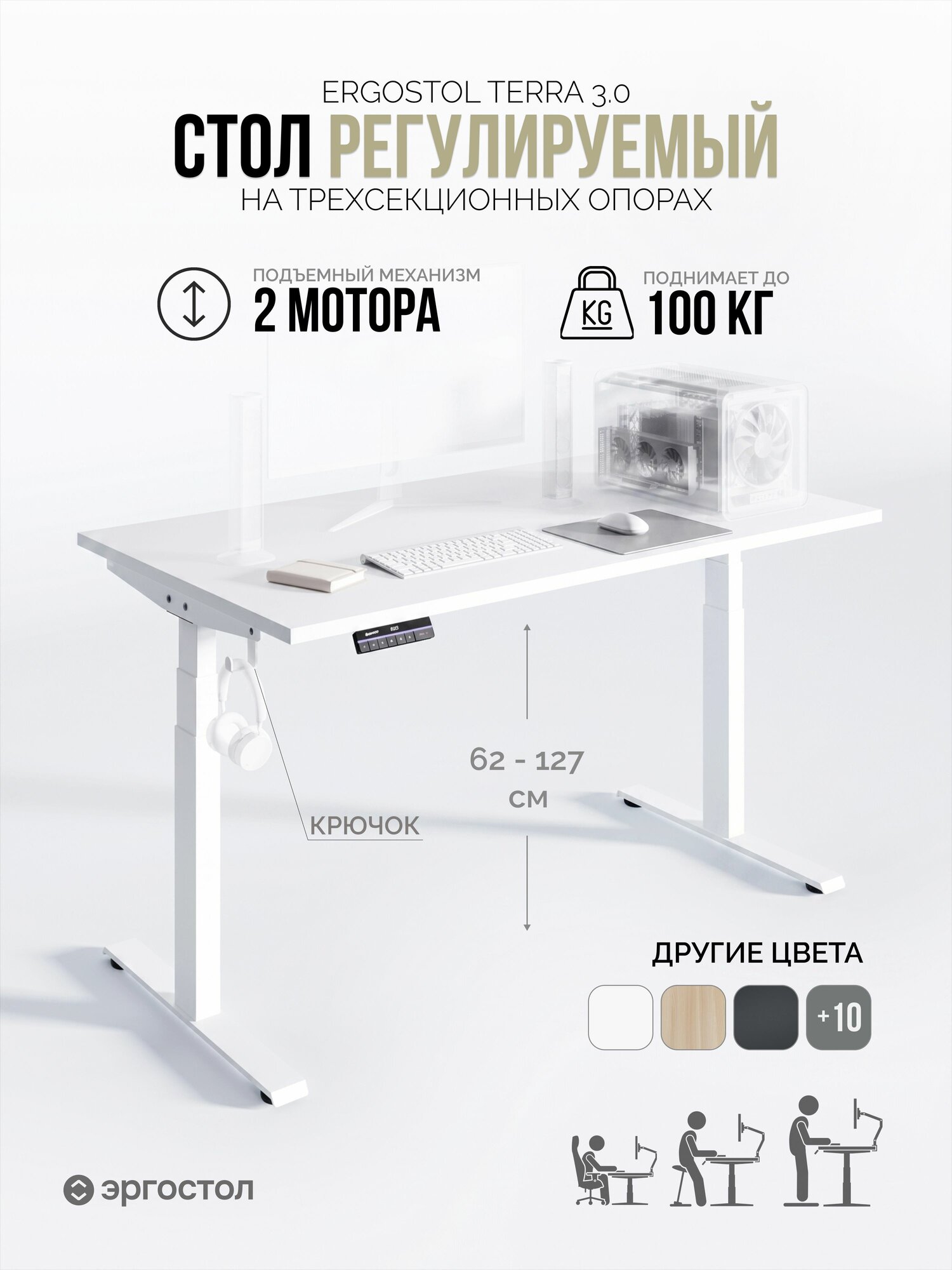 Стол компьютерный, 200х90 см, регулируемый по высоте, с электроприводом, высокий, двухмоторный, Ergostol Terra 3.0, Белый шагрень/белый, письменный с подъемным механизмом