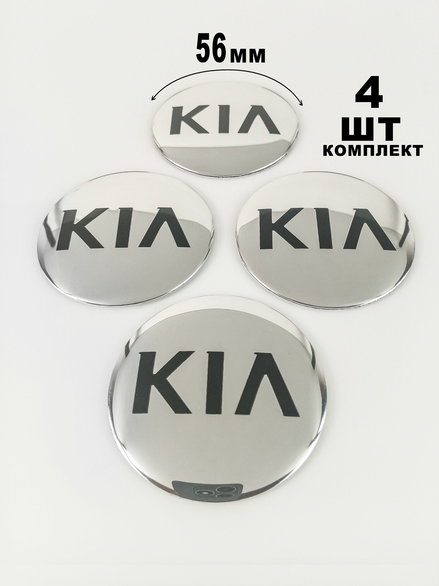 Алюминиевые наклейки на колпаки 56 мм Kia
