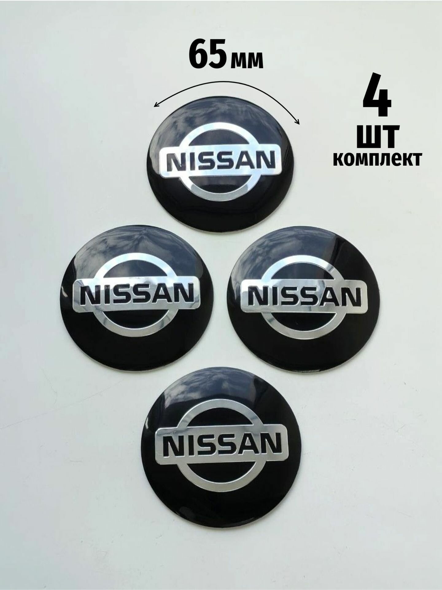 Алюминиевые наклейки на колпаки 65 мм Nissan