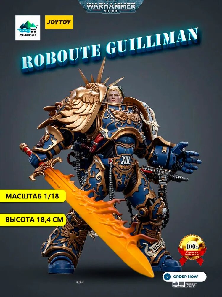Warhammer 40K/ Боевой молот 40K 1/18 Примарх Робут Жиллиман Примарх Ультрамаринов(Primarch of the Ultramarines Roboute Guilliman) Подвижная фигурка Меч Императора коллекционная статуэтка