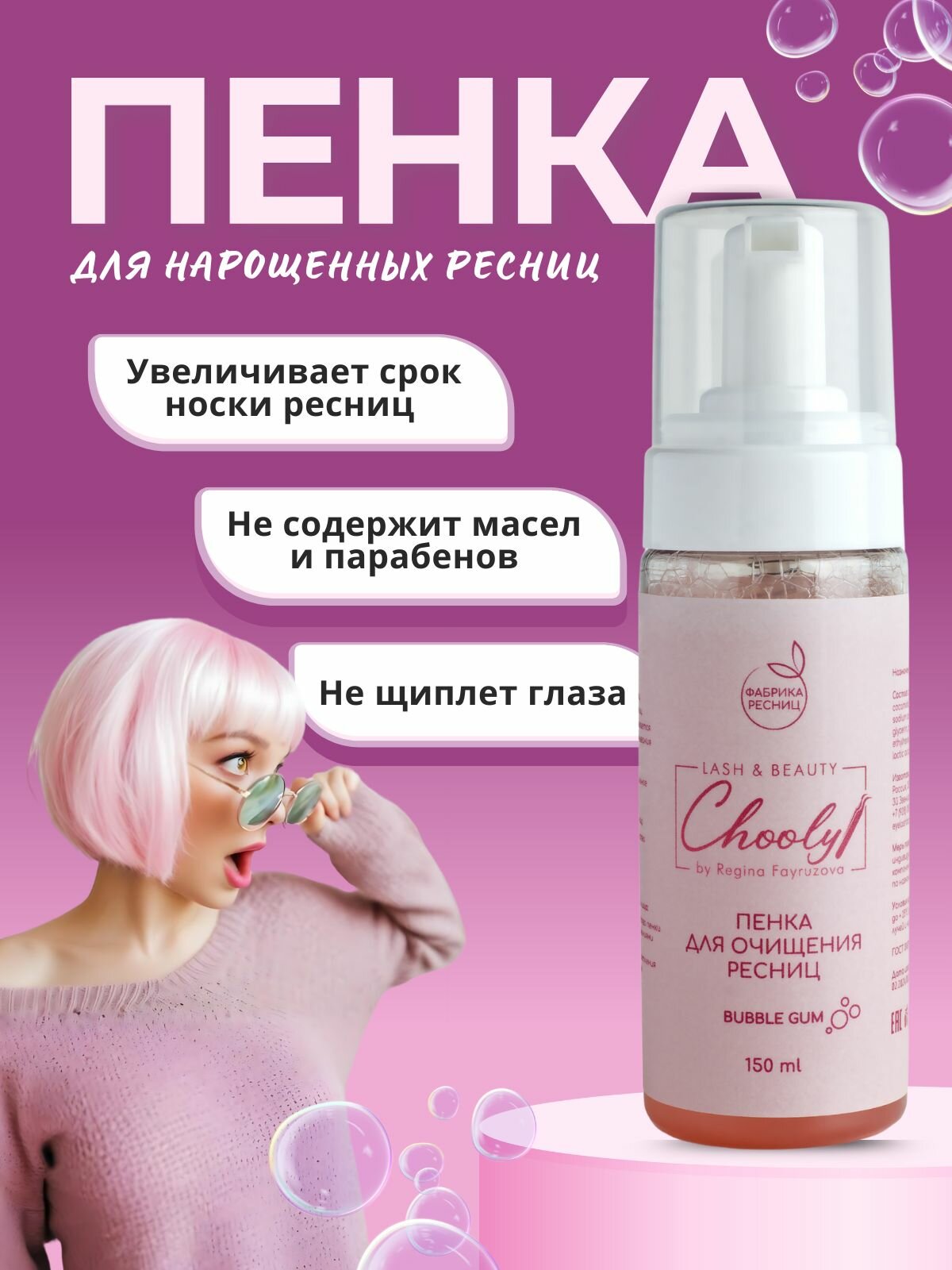 Пенка для нарощенных ресниц, для умывания, умывалка для лица, 150 мл пенка для лица объем 150 мл