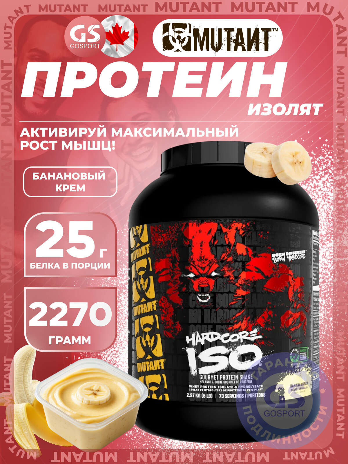 Изолят протеина Mutant Hardcore Iso 2270 г, Банановый крем