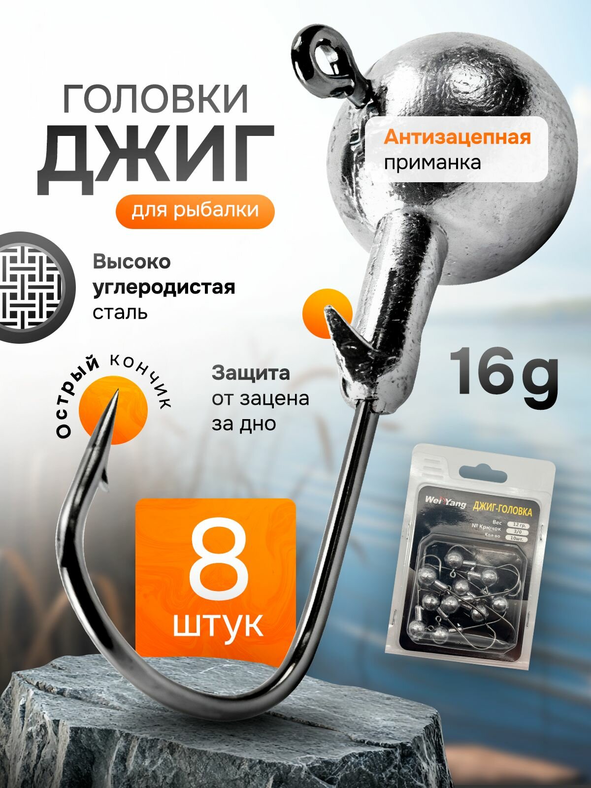 Джиг головки для рыбалки набор, набор джиг головок 16 гр 8шт
