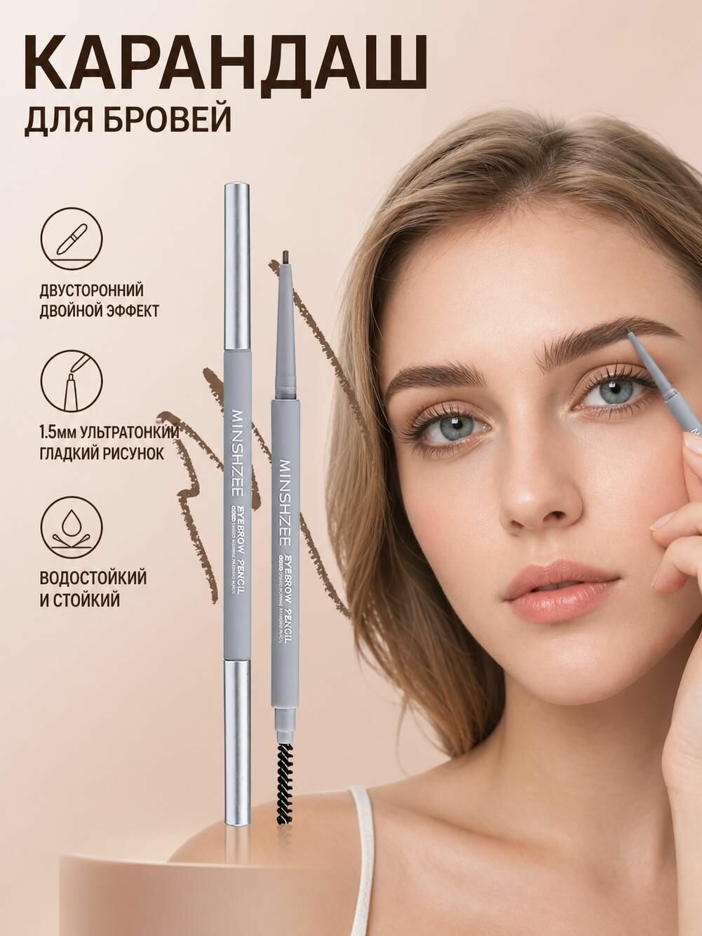 MINSHZEE Автоматический карандаш для бровей с щеточкой, водостойкий, средне-коричневый