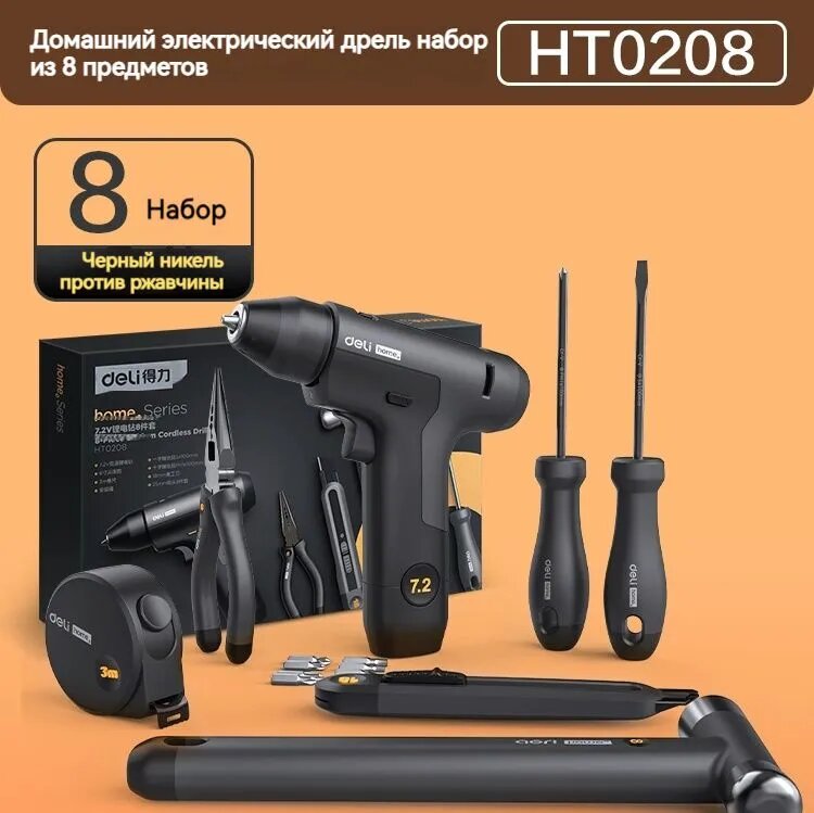 Набор ручных инструментов + отвертка "Home Series Black" Deli HT0208 8 предметов, soft touch, сталь Cr-V