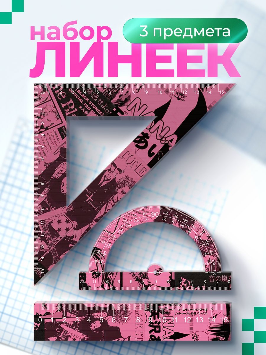Канцелярия для школы набор линеек - 3 шт ZEKEKS Нана, экологичный