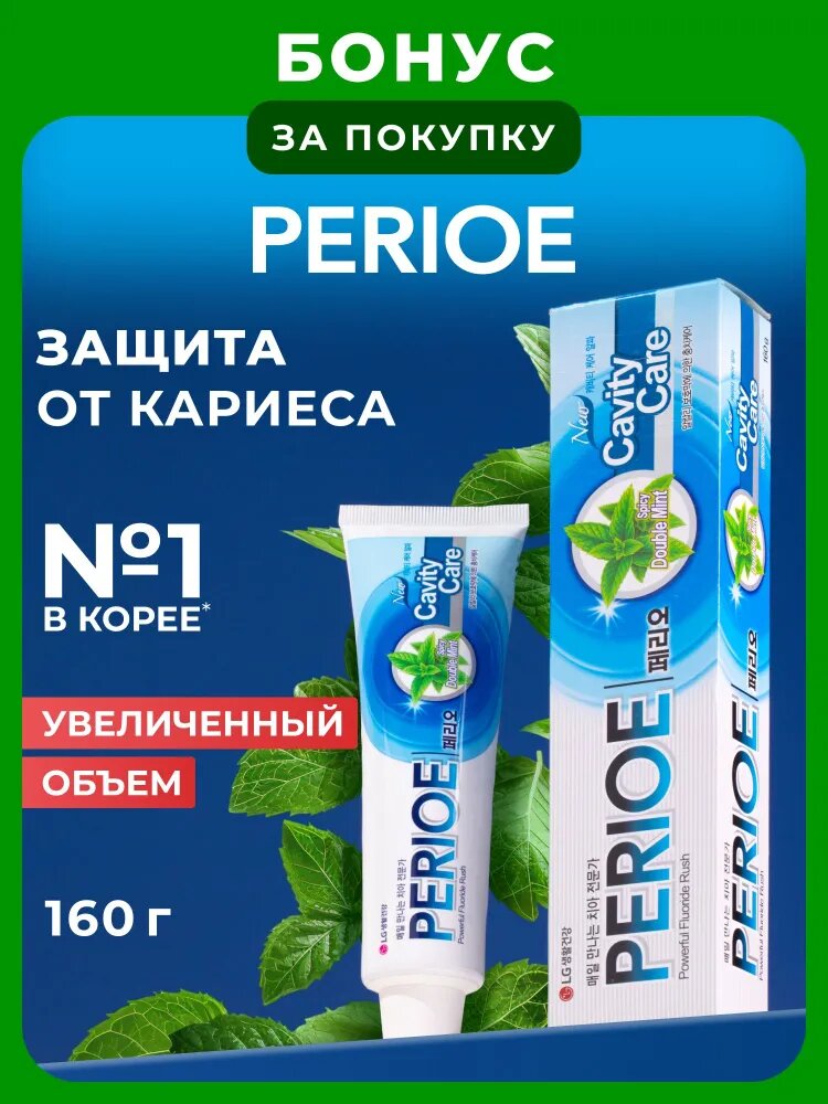 Зубная паста PERIOE Cavity Care Alpha для эффективной профилактики кариеса, 160 г