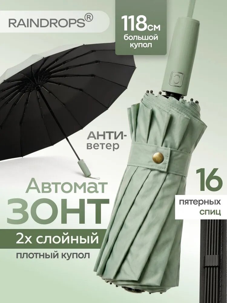Зонт
